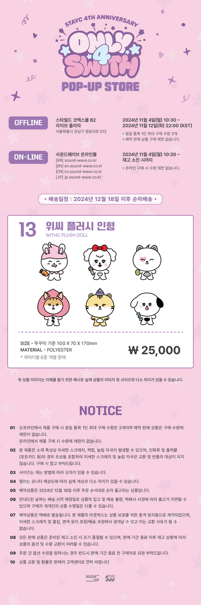 STAYC - [ONLY 4 SWITH] (4TH ANNIVERSARY MD WITHC PLUSH DOLL ...