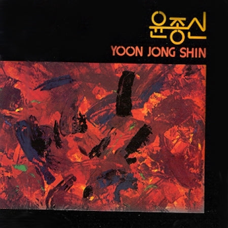 YOON JONG SHIN - [VOL.1] – kpopalbums.com