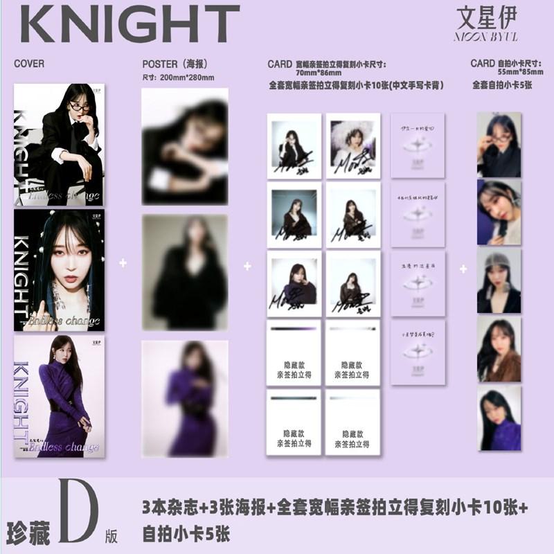KNIGHT (CHINA) - 2025.06 MOON BYUL D (A+B+C) Type – kpopalbums.com