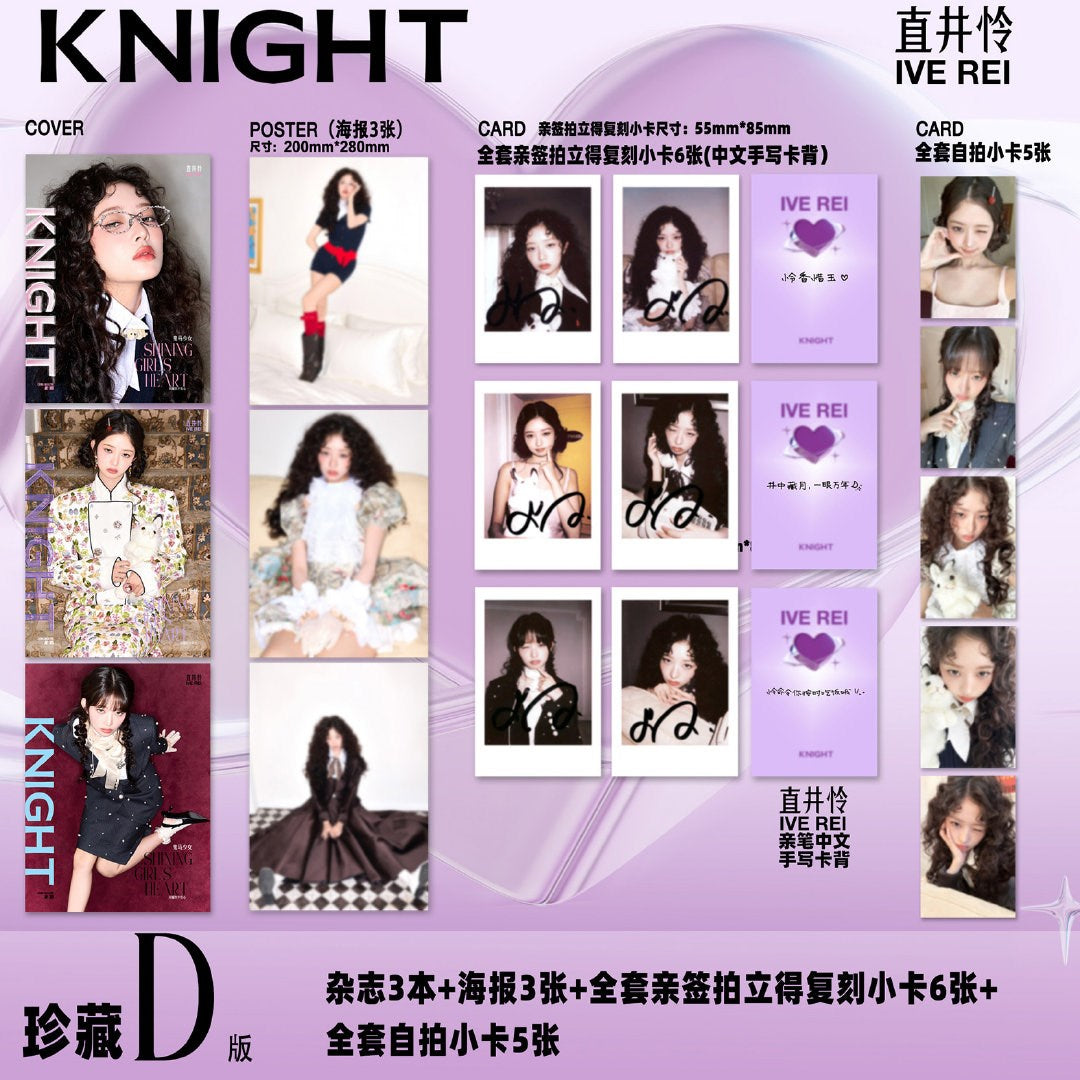 KNIGHT (CHINA) - 2025.07 IVE REI D Type – kpopalbums.com