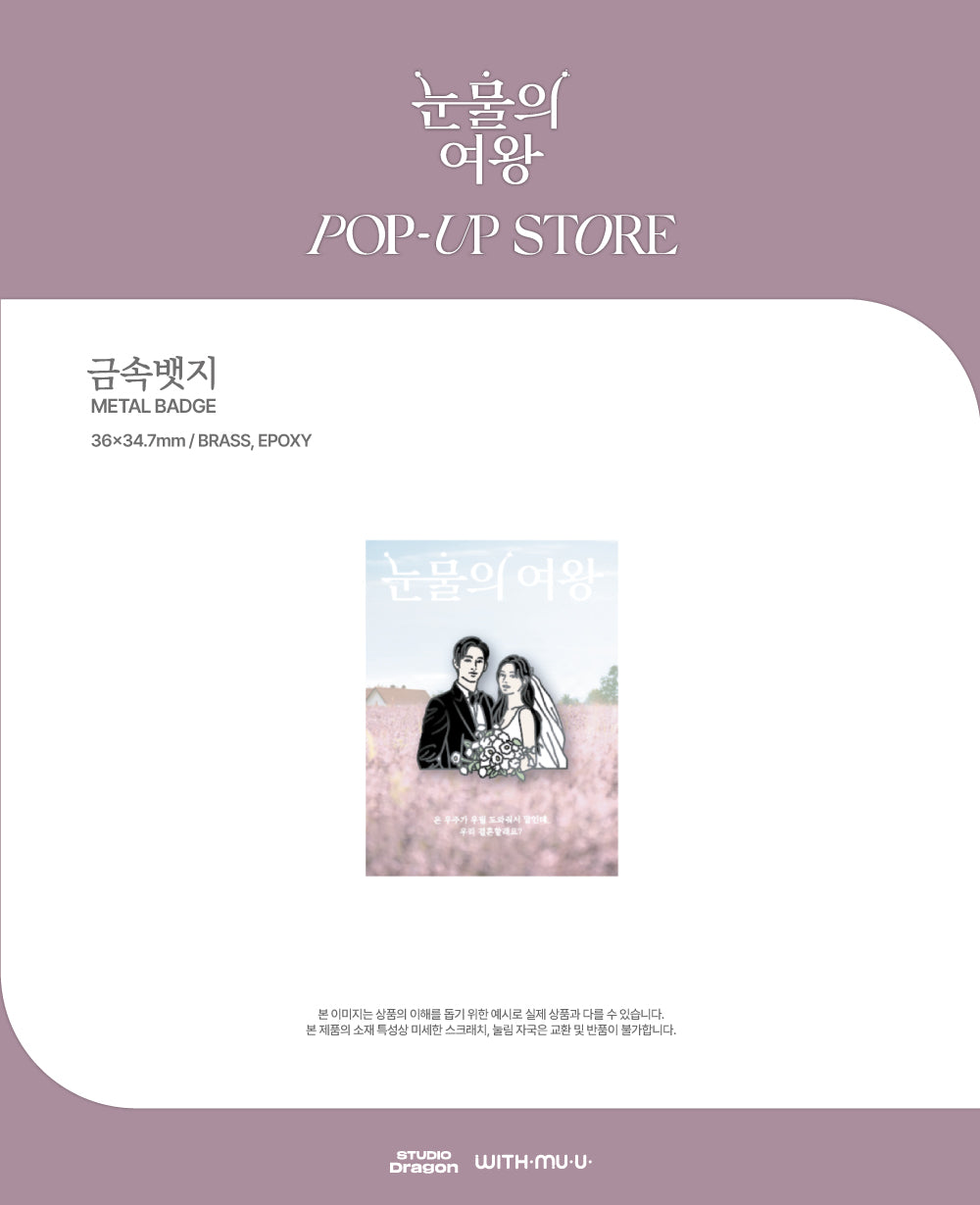 [QUEEN OF TEARS / 눈물의 여왕] - 2024 POP-UP STORE OFFICIAL MD METAL BADGE ...