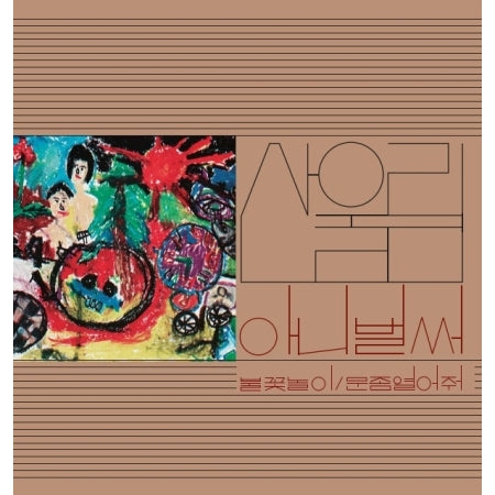 SANULLIM - [ALREADY NOW] VOL.1 BLACK LP – kpopalbums.com