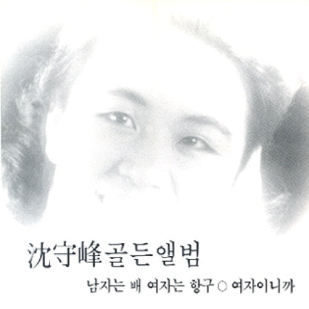 SHIM SOO BONG - [GOLDEN] Album – kpopalbums.com