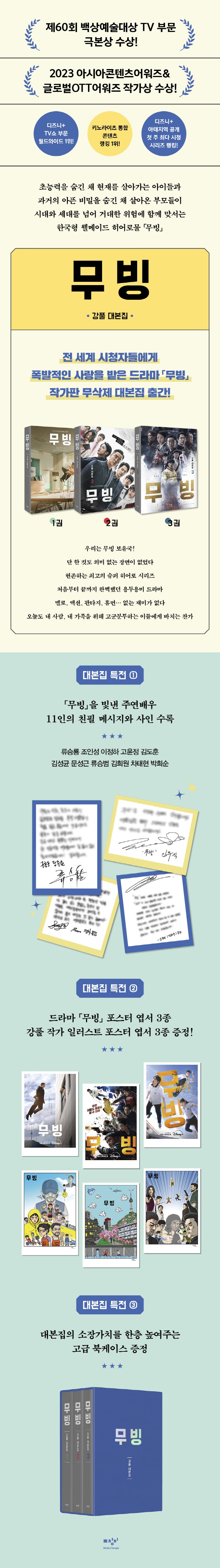 [Moving / 무빙] Disney+ Drama OST SCRIPT BOOK 3 Version (1+2+3) SET ...