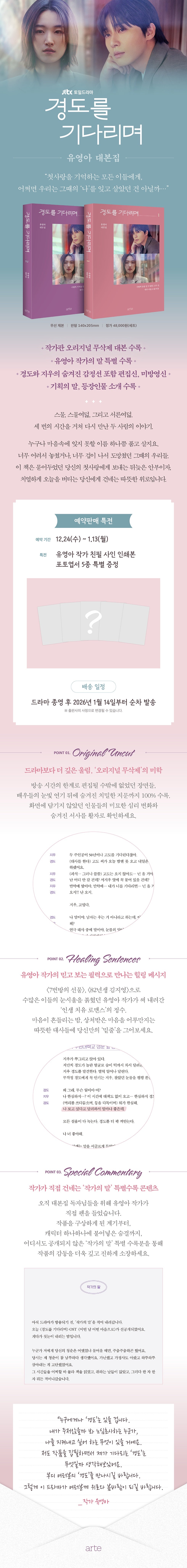 [SURELY TOMORROW / 경도를 기다리며] JTBC Drama Script Book 1 – kpopalbums.com