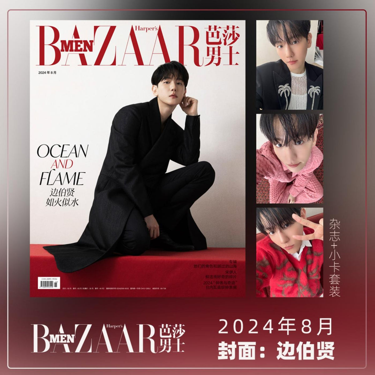 BAZAAR MEN (CHINA) - 2024.08 BAEKHYUN B Type – kpopalbums.com