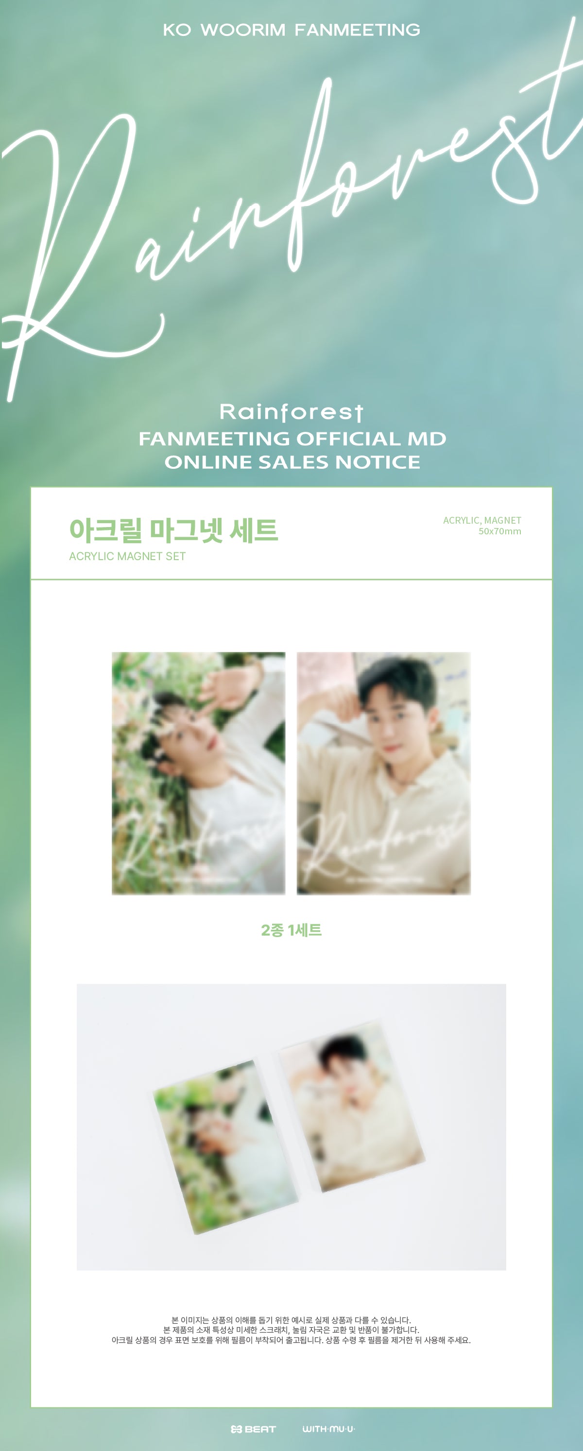 KO WOORIM - [Rainforest] FANMEETING OFFICIAL MD ACRYLIC MAGNET SET ...