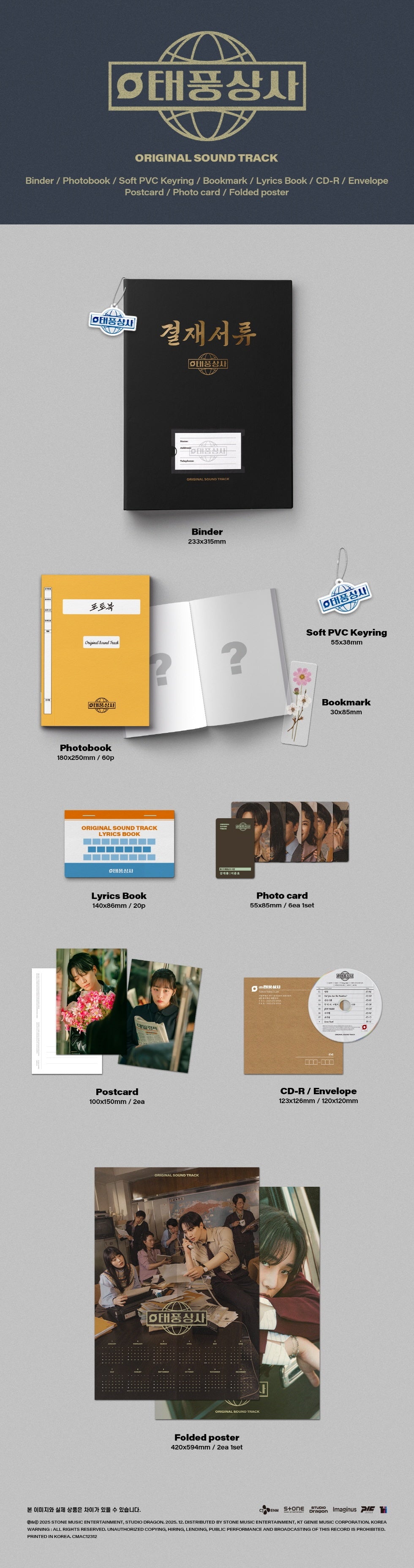 [Typhoon Family / 태풍상사] tvN Drama OST – kpopalbums.com