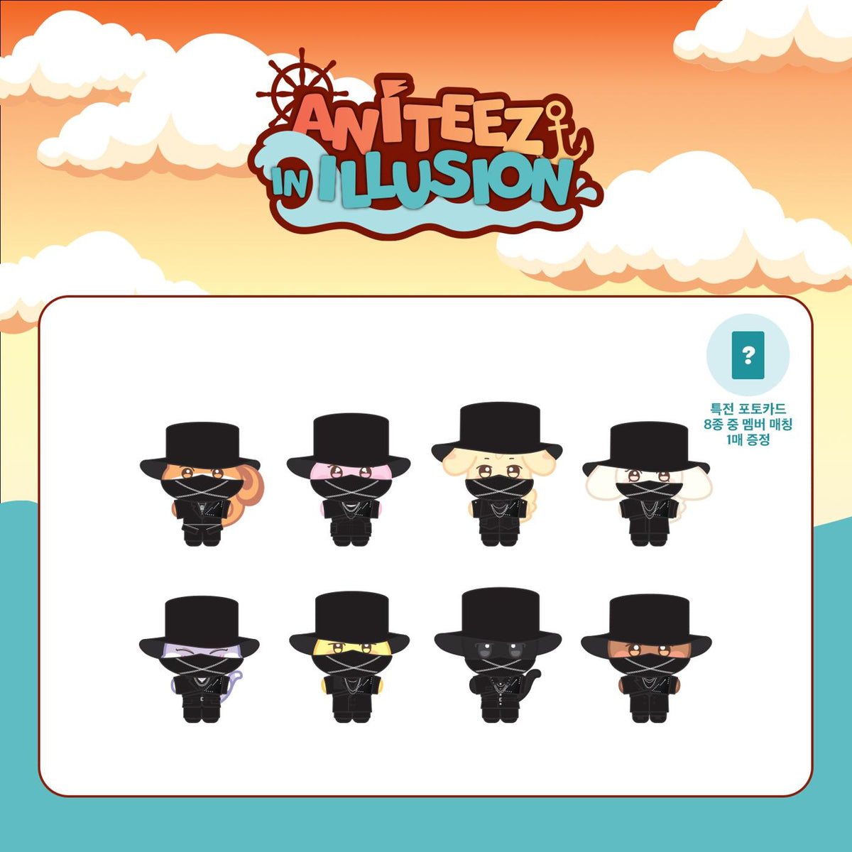 ATEEZ - [ANITEEZ IN ILLUSION] ANITEEZ OUTFIT – kpopalbums.com